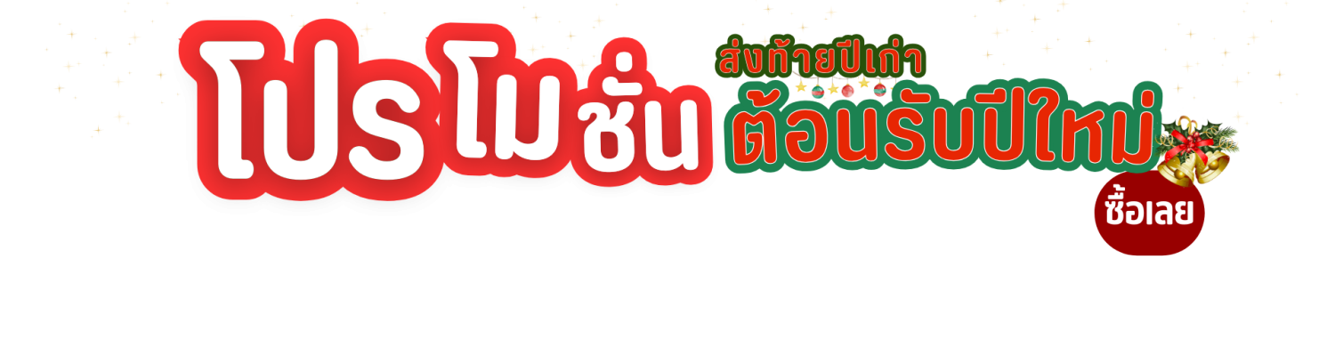 SURIN BEST | ผลิตภัณฑ์ชั้นนำของสุรินทร์