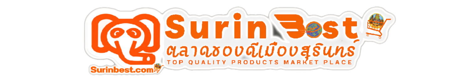 SURIN BEST | ผลิตภัณฑ์ชั้นนำของสุรินทร์
